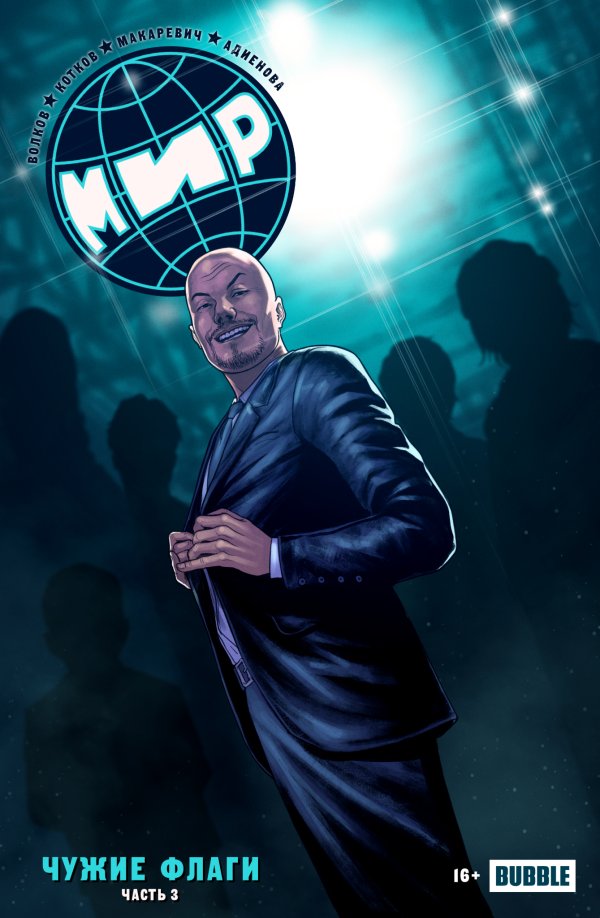 unknown as Vostok (Bubble Universe) - Bubble Comics