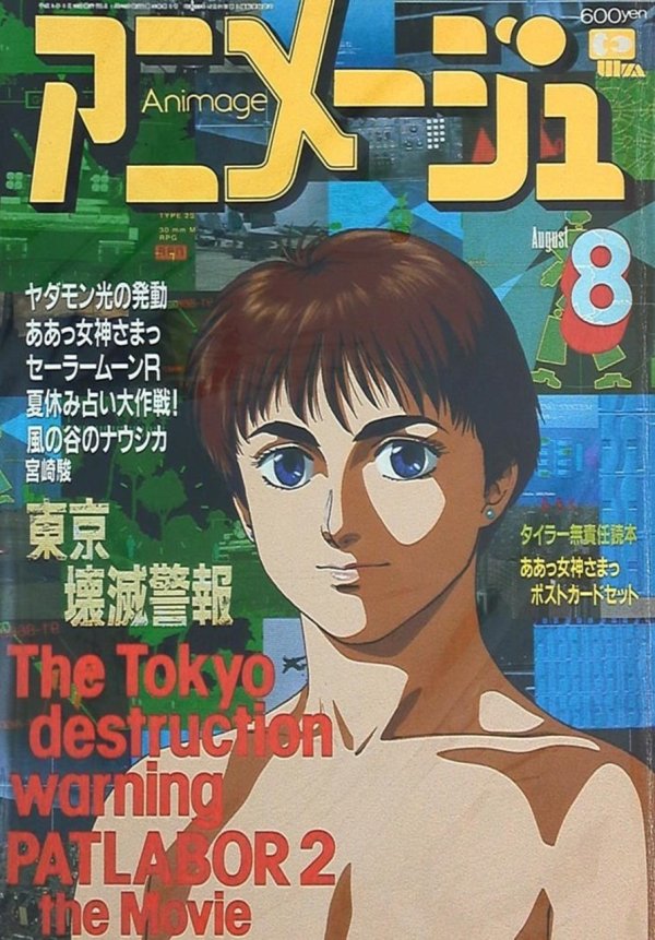 Animage #182 Reviews