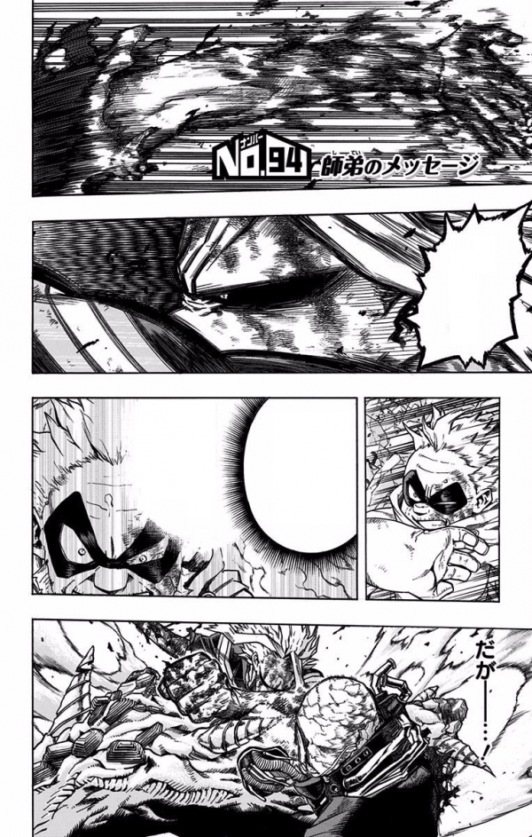 Uwabami (My Hero Academia) - Shueisha