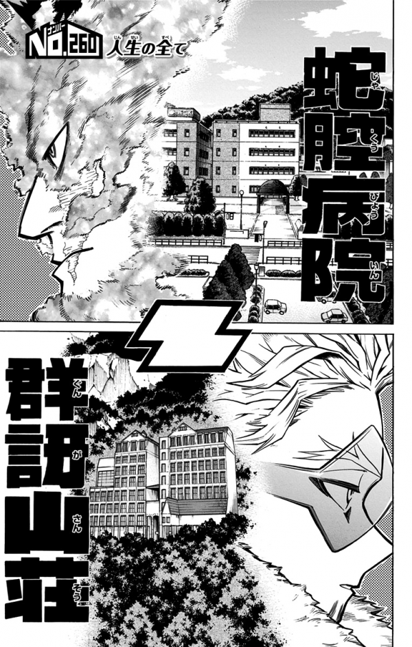 My Hero Academia #260 Reviews