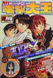 電撃大王 (Dengeki Daioh) 2001 #5 Reviews