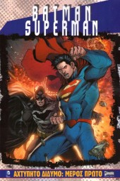 DC Comics Greek Collection BATMAN / SUPERMAN: ΑΧΤΥΠΗΤΟ ΔΙΔΥΜΟ - ΜΕΡΟΣ ...