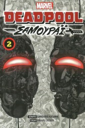 Deadpool Samurai Vol. 2 TP Reviews