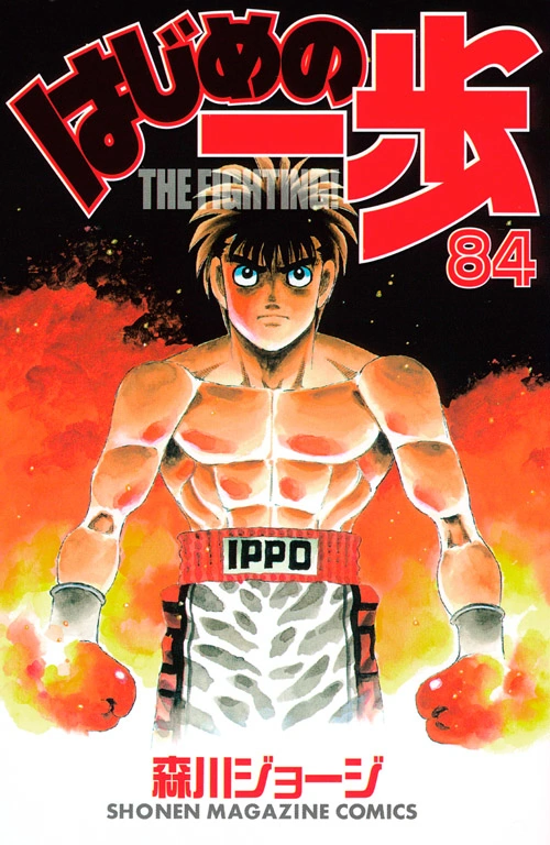 Hajime no Ippo Vol. 84 TP Reviews