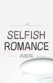 Selfish Romance #26 Reviews
