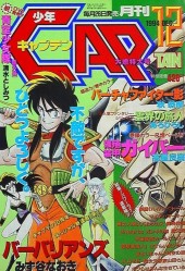 Monthly Shonen Captain #118 Reviews