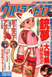 Ultra Jump #20 Reviews