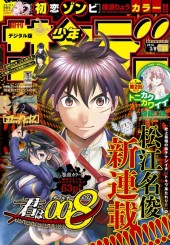 週刊少年サンデー (Weekly Shonen Sunday) 2018 #13 Reviews