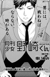 月刊少女野崎くん (Monthly Girls' Nozaki-kun) #170 Reviews