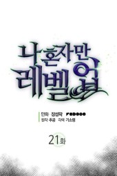 Solo Leveling Chapter #21 Reviews