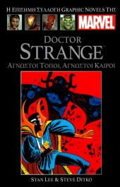 Η ΕΠΙΣΗΜΗ ΣΥΛΛΟΓΗ Graphic Novels τησ Marvel 16 HC Reviews