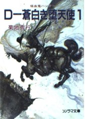 Vampire Hunter D Vol. 9: Pale Fallen Angel, Part One LN Reviews