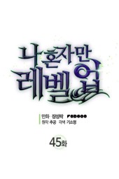 Solo Leveling Chapter #45 Reviews