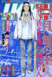 月刊IKKI (Monthly Ikki) 2005 #10 Reviews