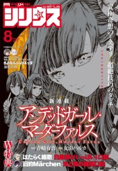 月刊少年シリウス (Monthly Shonen Sirius) 2016 #8 Reviews