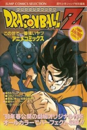 Dragon Ball Z: この世で一番強いヤツ Vol. 1 TP Reviews