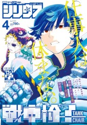 月刊少年シリウス (Monthly Shonen Sirius) 2025 #4 Preview