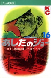 Ashita no Joe Vol. 16 TP Reviews
