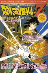 Dragon Ball Z: Super Senshi Gekiha!! Katsu no wa Ore da Vol. 1 TP Reviews