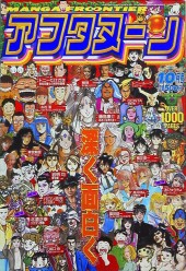 アフタヌーン (Afternoon) 1993 #10 Reviews