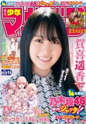 Weekly Shonen Magazine 2022 #14 Reviews
