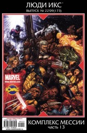 Комикс Люди Икс 2009 #4 Reviews
