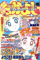 なかよし (Nakayoshi) 1994 #7 Reviews