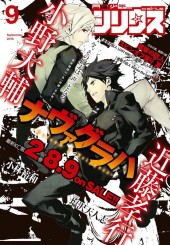 月刊少年シリウス (Monthly Shonen Sirius) 2016 #9 Reviews
