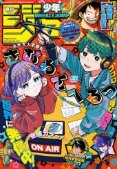週刊少年ジャンプ (Weekly Shonen Jump) 2026 #31 Preview