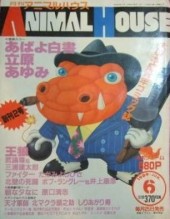 Monthly Animal House #2 Reviews