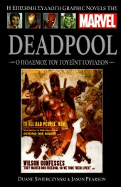 Η ΕΠΙΣΗΜΗ ΣΥΛΛΟΓΗ Graphic Novels τησ Marvel Vol. 5 HC Reviews