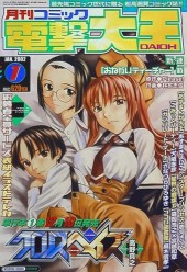 電撃大王 (Dengeki Daioh) 2002 #1 Reviews