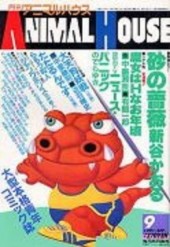 Monthly Animal House #33 Reviews