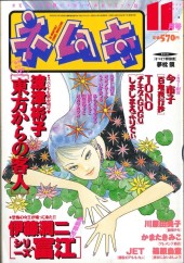 Nemuki #1999-11 Reviews