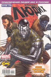Комикс Люди Икс 2009 #4 Reviews