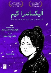 Alexandra Kim HC Reviews