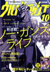 Ultra Jump #214 Reviews