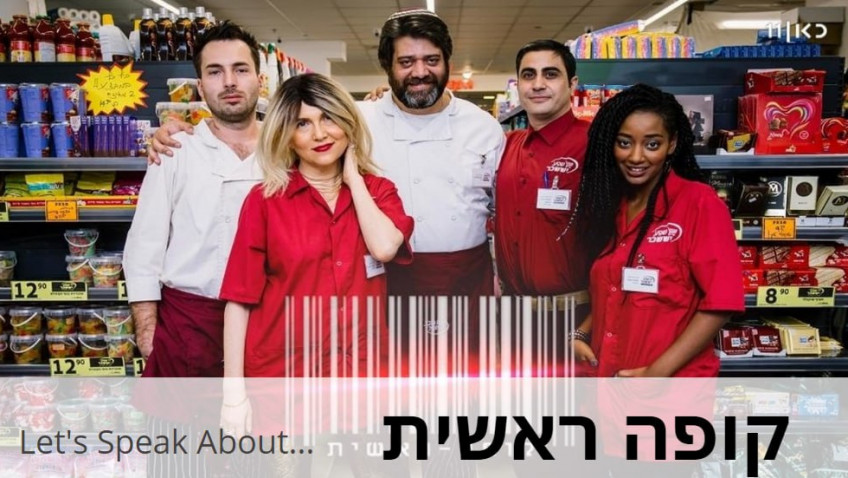 "Let's Speak about קופה ראשית