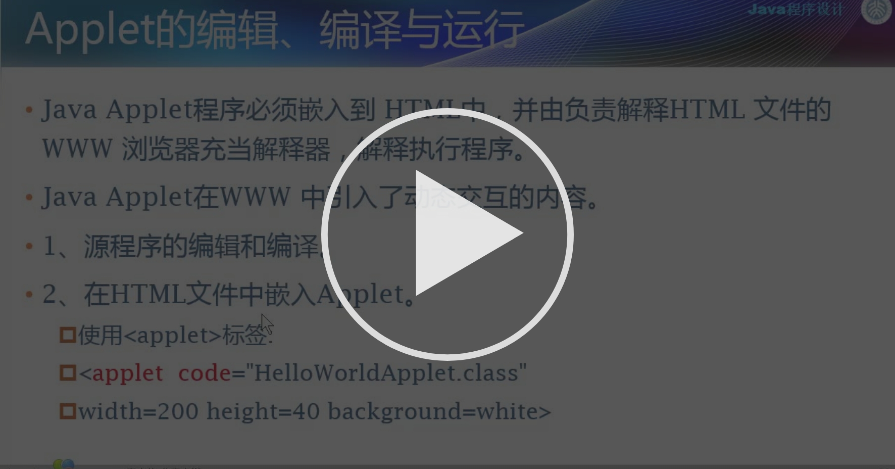 22 开发java 程序的基本步骤applet的编译与运行 简单的java程序 Coursera