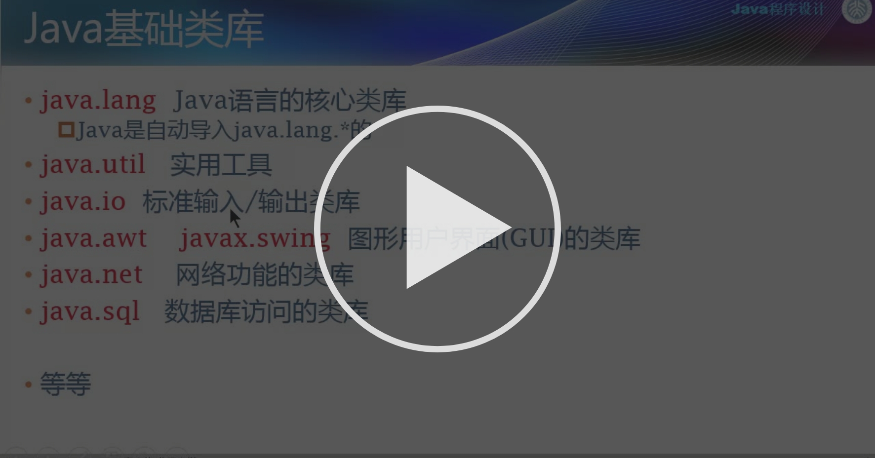 71 Java语言基础类object、math、system类 工具类及常用算法 Coursera