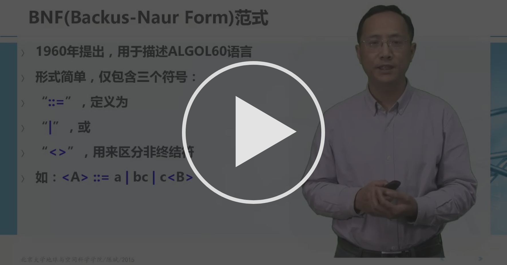 86-BNF范式 - 形式语言与自动机：基本概念 | Coursera