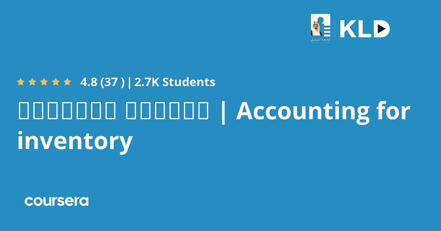 محاسبة المخزون | Accounting for inventory | Coursera