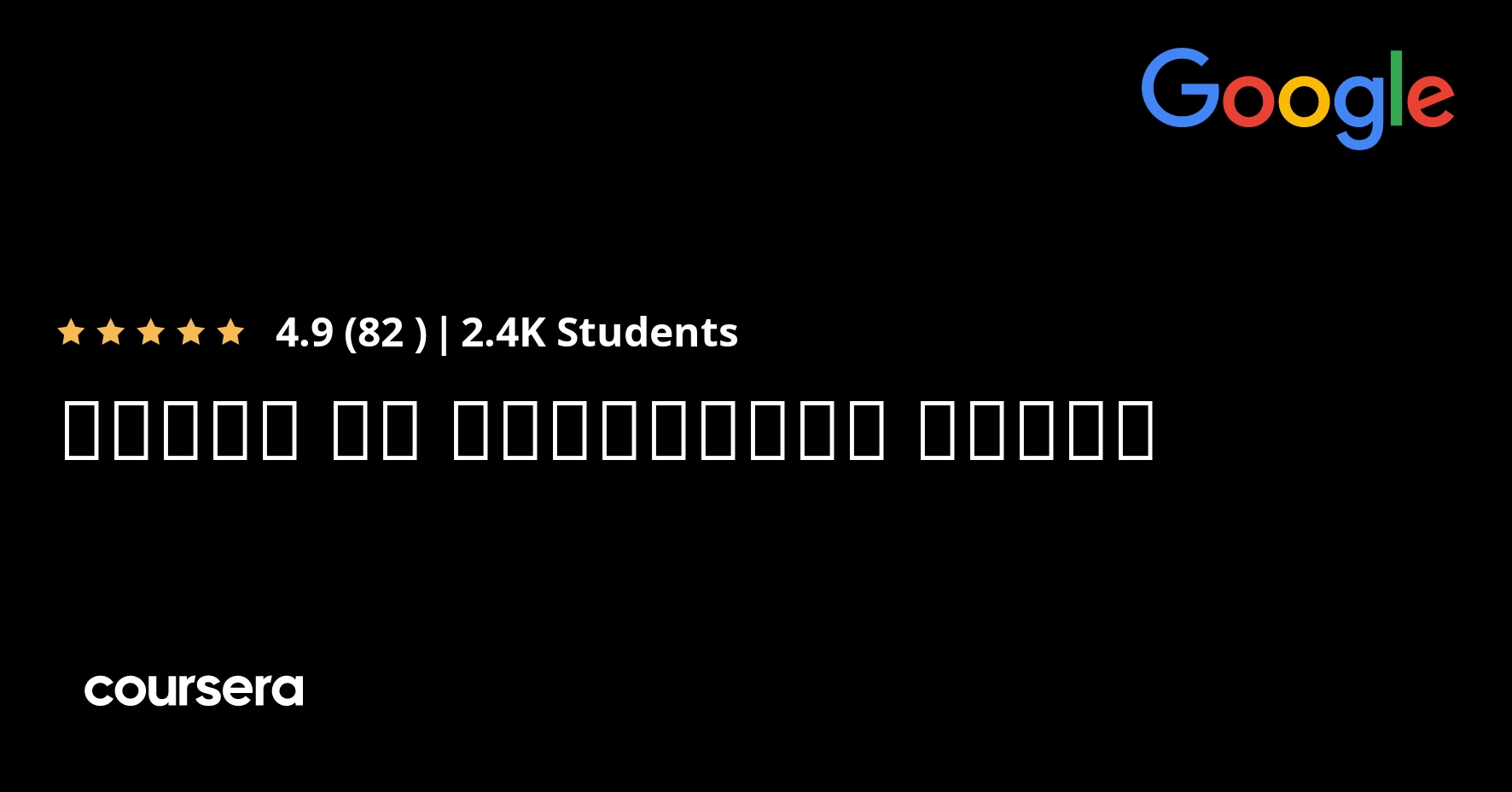 إدارة المشروعات في أجايل | Coursera