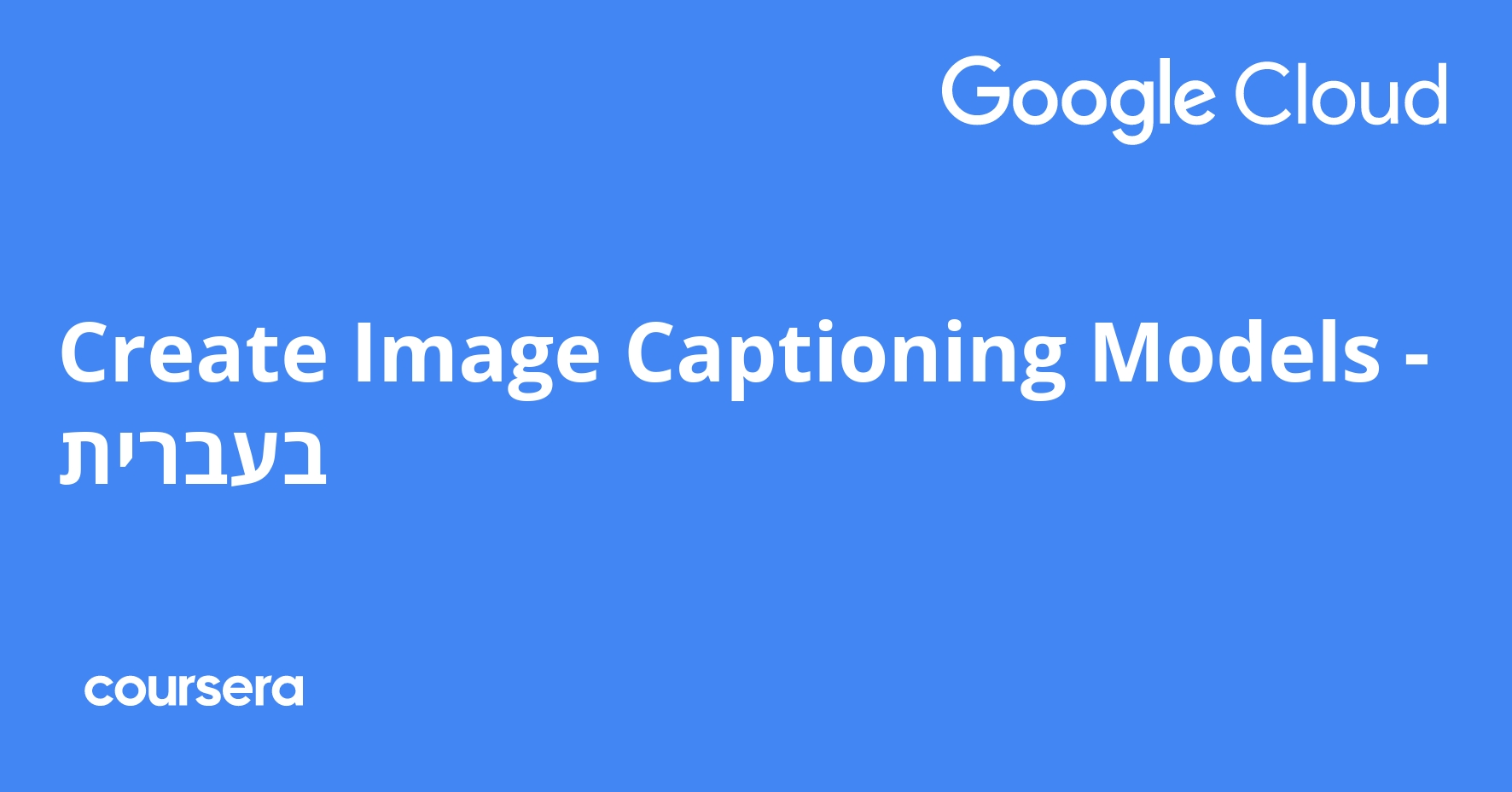 Create Image Captioning Models - בעברית | Coursera