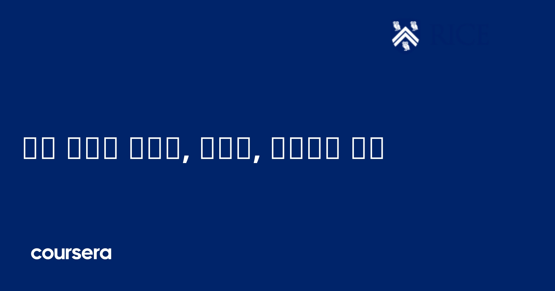 조직 내에서 다양성, 형평성, 포용성의 정의 | Coursera