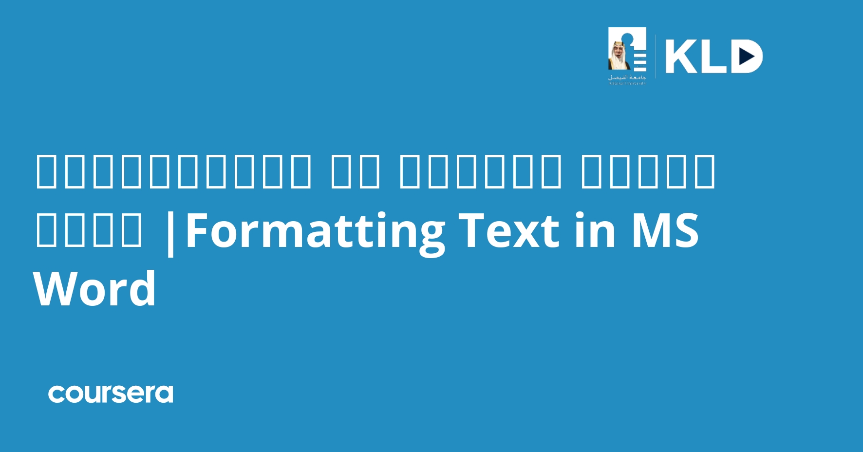  Formatting Text In MS Word Coursera