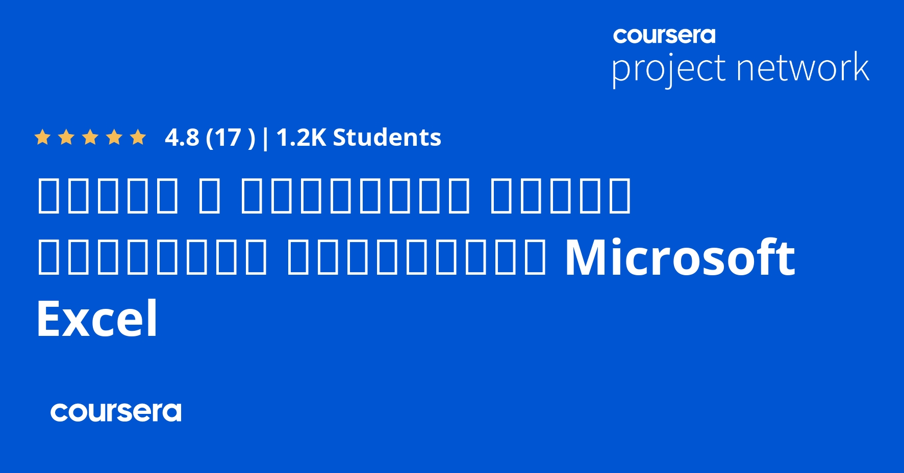  Microsoft Excel