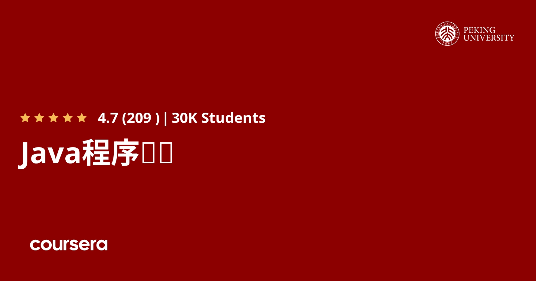Java程序设计 | Coursera
