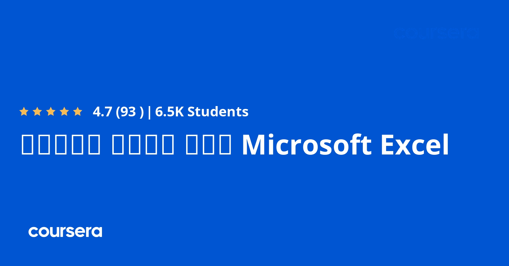 كيف تبدأ بتعلم Microsoft Excel