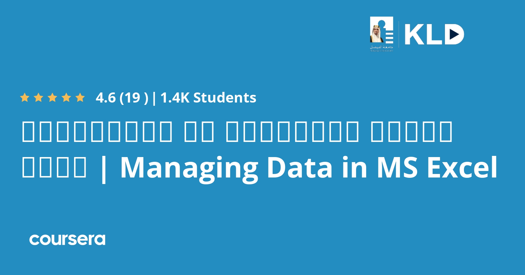 Managing Data In MS Excel Coursera managing-data-in-ms-excel-coursera